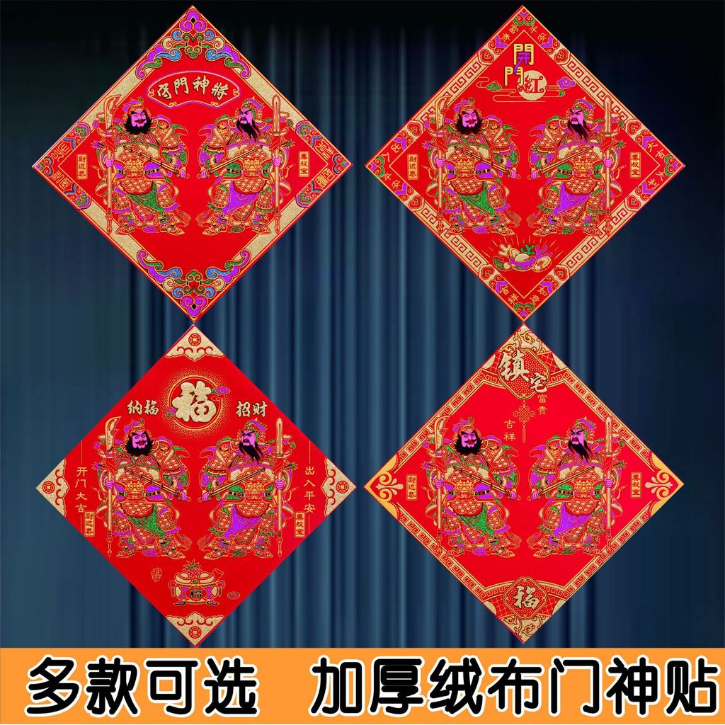 2026 Full Glue Magnetic Flannel Fu Character Door Sticker Qin Shubaowei ...