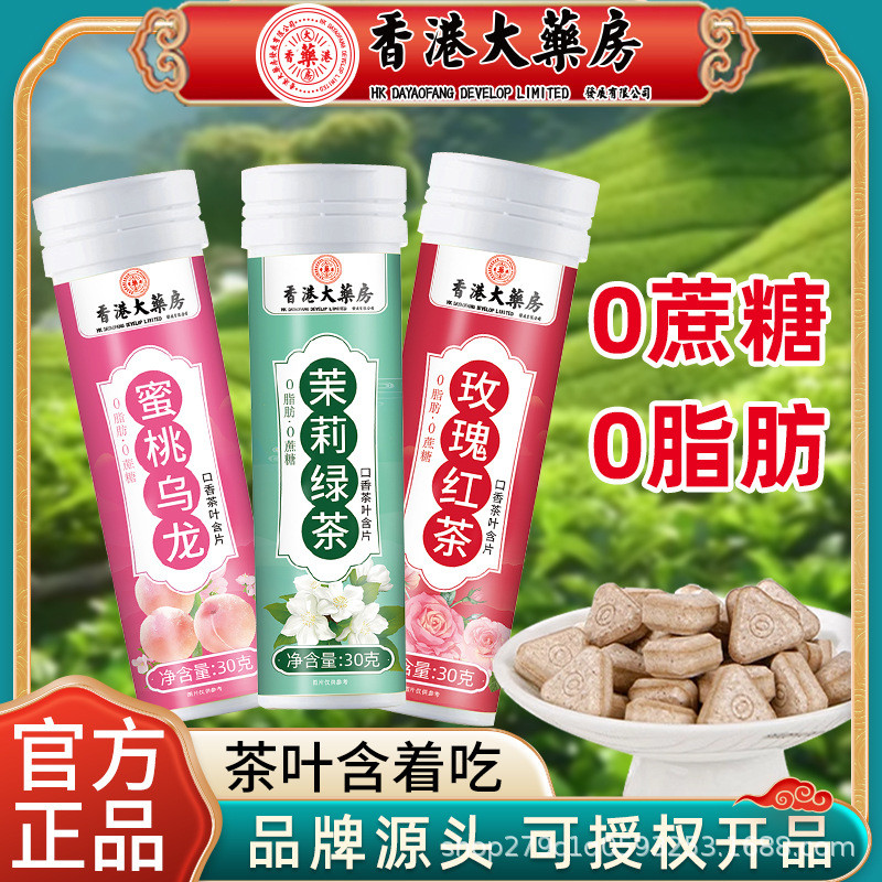 Hong Kong Pharmacy Chewy Tea Lozenges Peach Oolong Rose Tea Jasmine ...