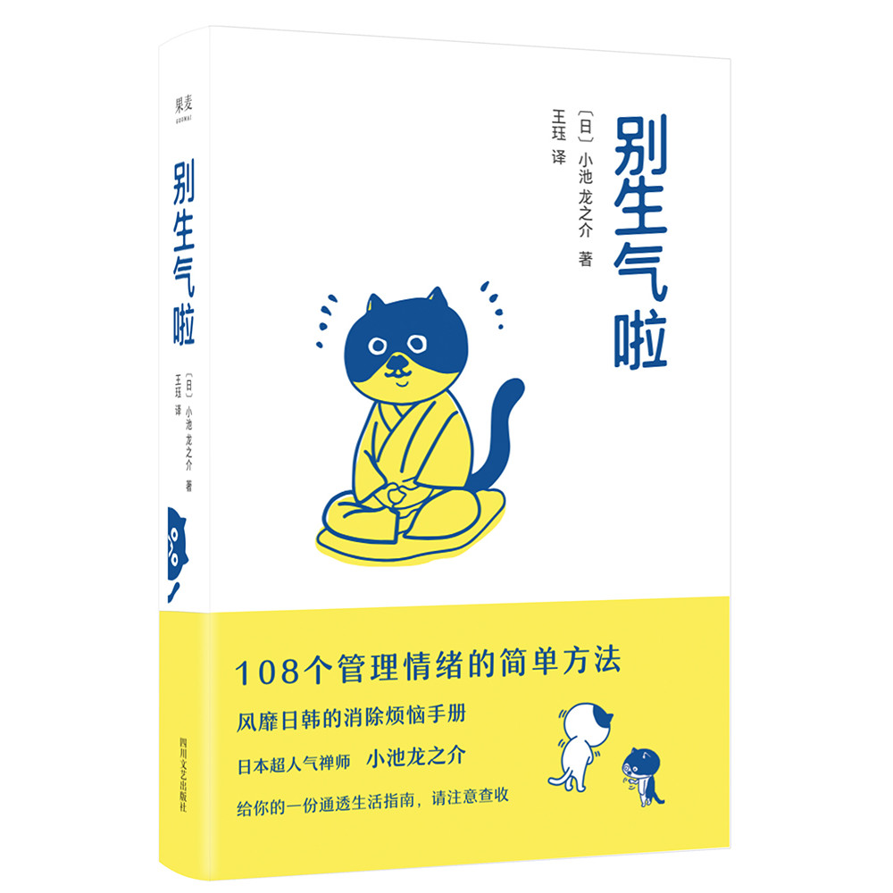 Don't Be Angry (Chen Kun, Liang Jingkang Recommends, 108 Simple Ways to ...