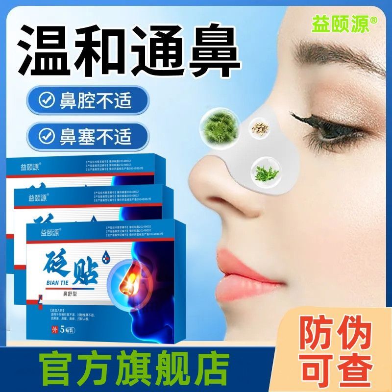 New Product Ready Stock Medical Breathable Nasal Patch Nasal Congestion ...