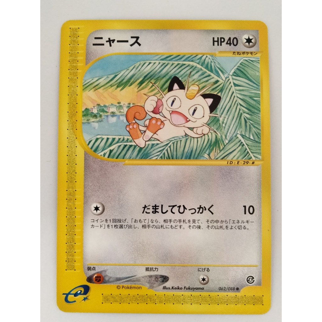Meowth 062/088 Japanese e-Series Split Earth Authentic Japanese Pokémon ...