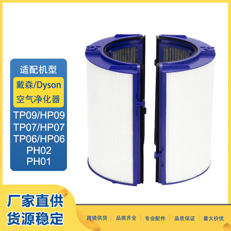 Applicable to Dyson Dyson TP06 HP06 TP09 TP07Filter Air Purifier Filter ...