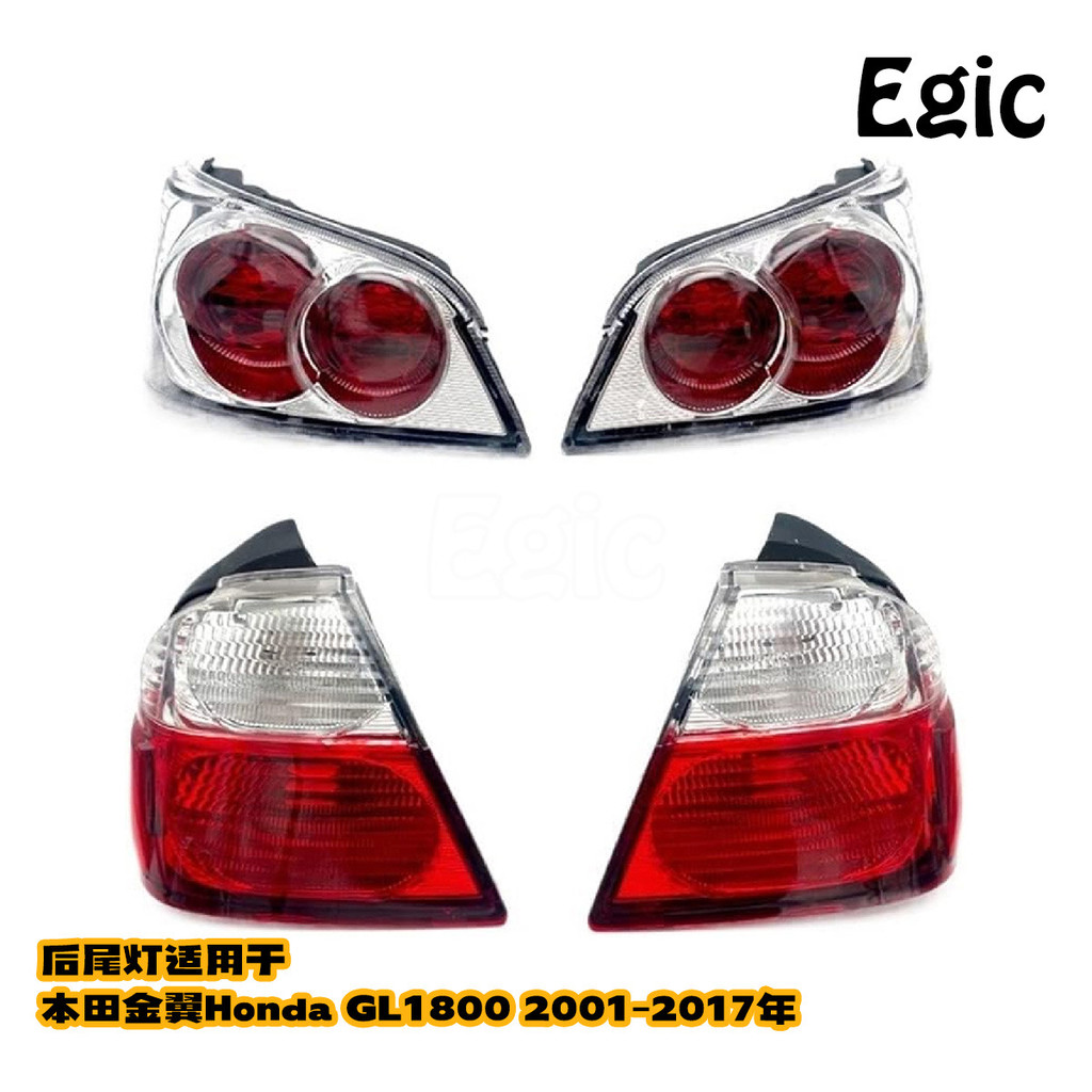 Rear Trunk Light Upper Lower Combination Suitable for Honda Golden Wing ...