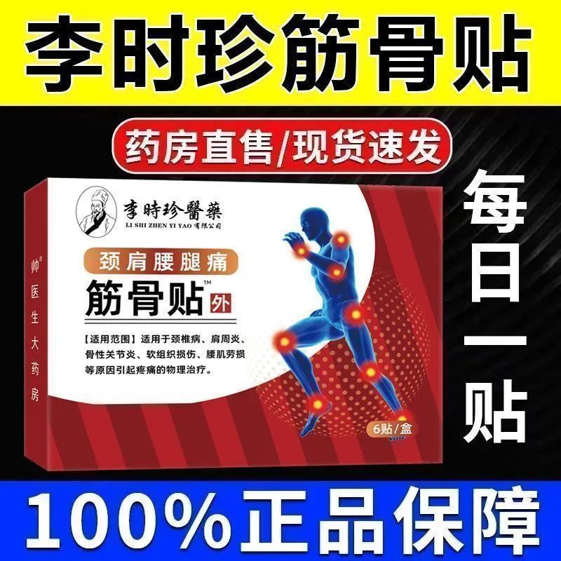 Special Offer Li Shizhen Muscle Bone Patch Neck Shoulder Waist Leg ...