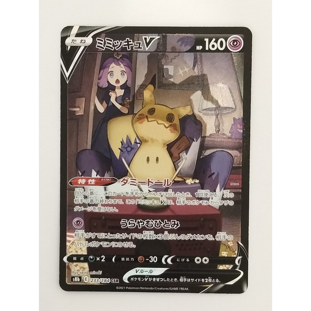 Mimikyu V CSR 233/184 S8b VMAX Climax P8881 Authentic Japanese Pokémon ...