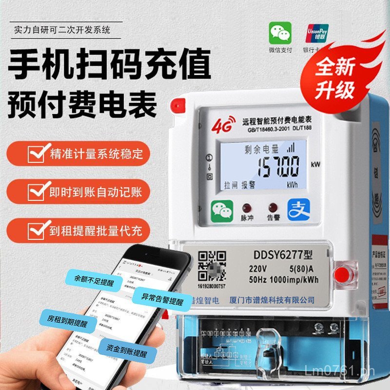 Prepaid QR Code Smart4G Electricity Meter Reading Remote Mobile ...