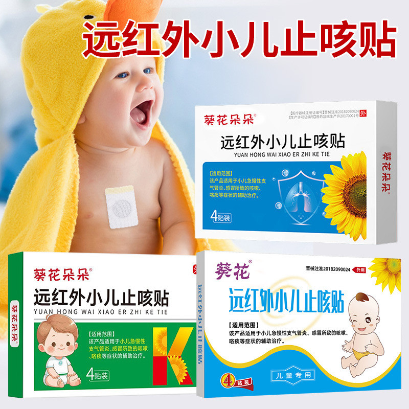 Sunflower Far Infrared Children Anti-Cough Patch Baby Cold Cough Patch ...