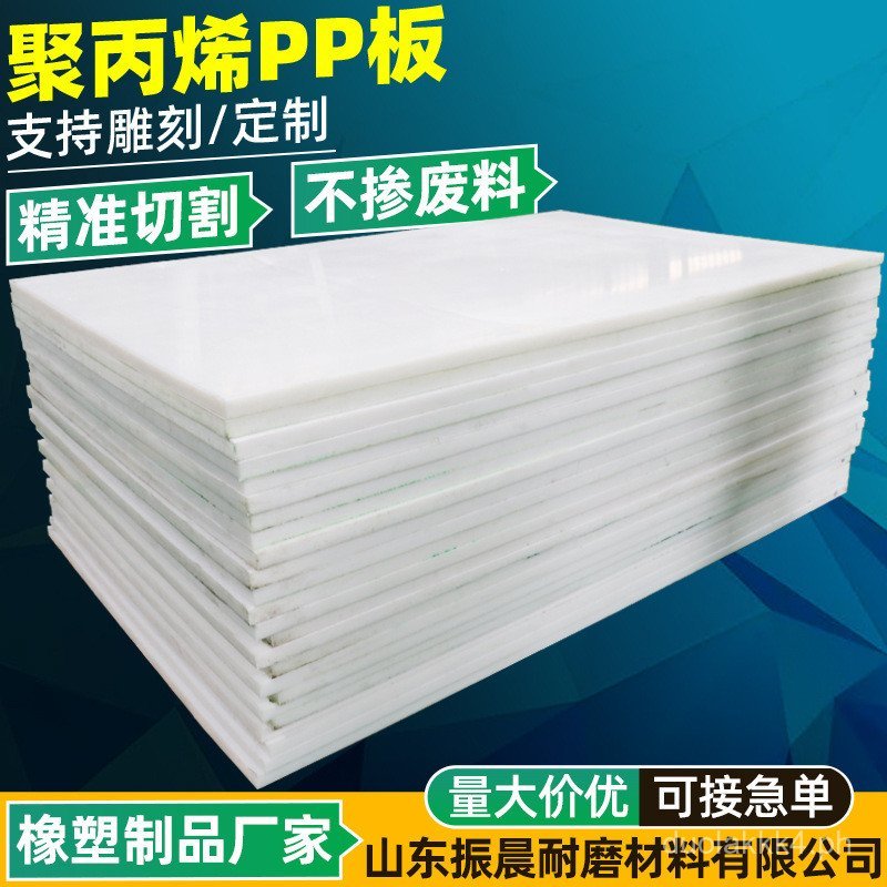 White PP Whole Sheet Plastic Board High-Density Carriage Pad Board ...