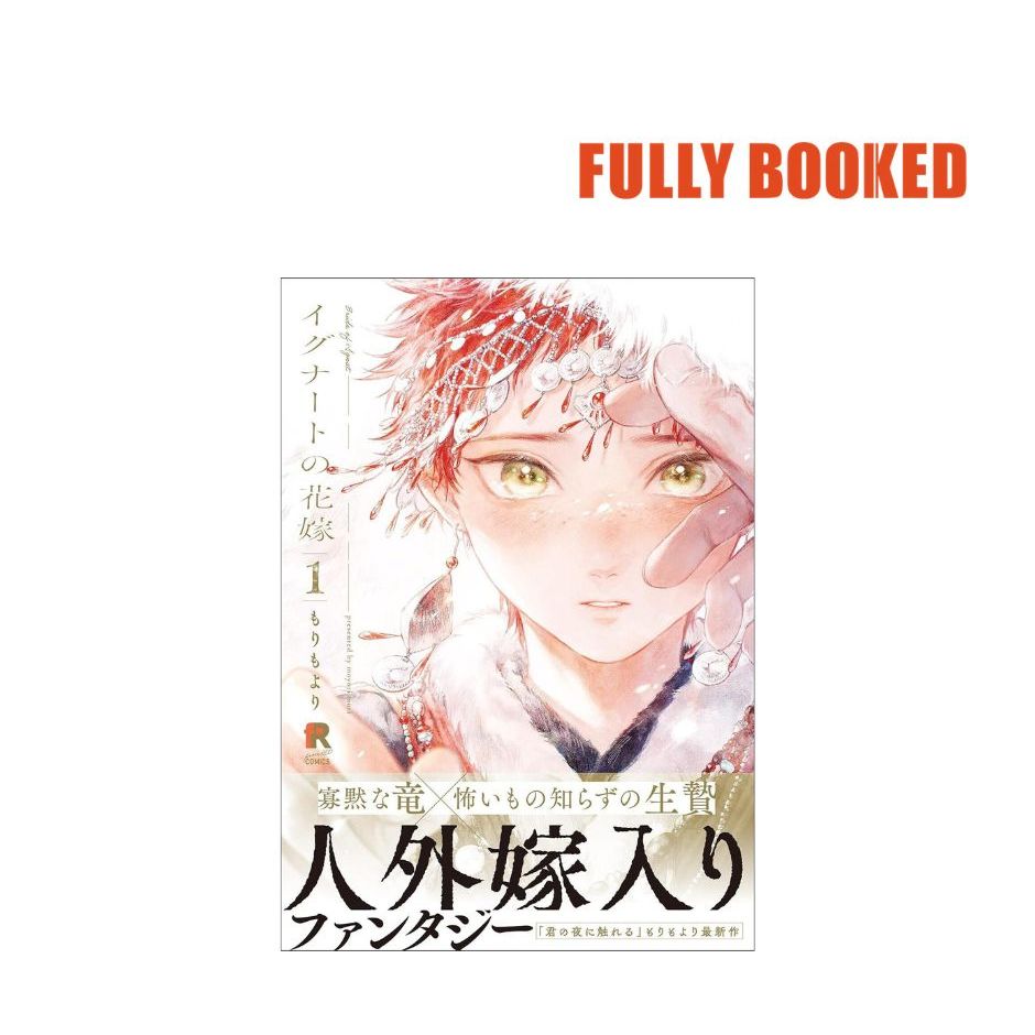 Bride of Ignat, Vol. 1 – Japanese Text Edition (Paperback) by Mori ...