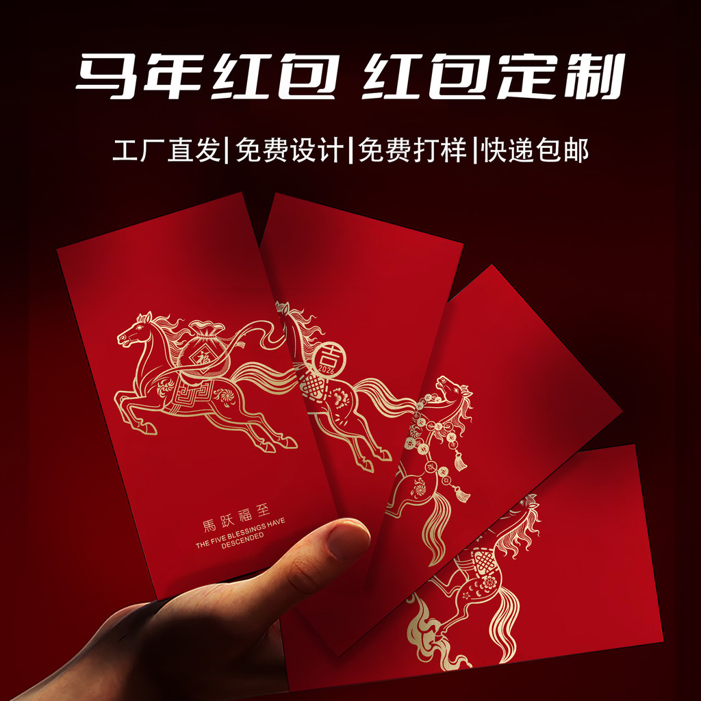 Original 2026 Year of the Horse Red Envelope Bag Corporate Custom ...