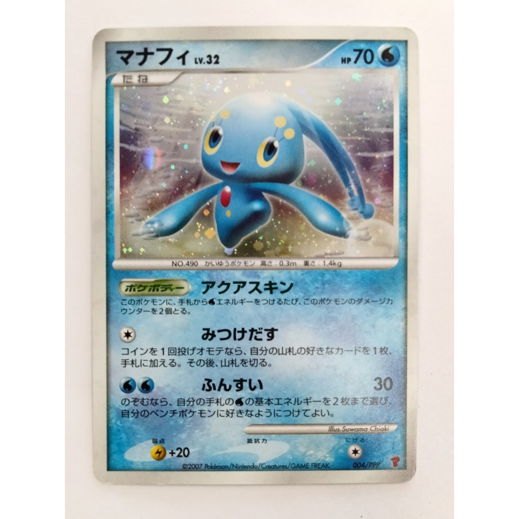 Manaphy 004/PPP MP 2007 Holo Promo Authentic Japanese Pokémon cards ...