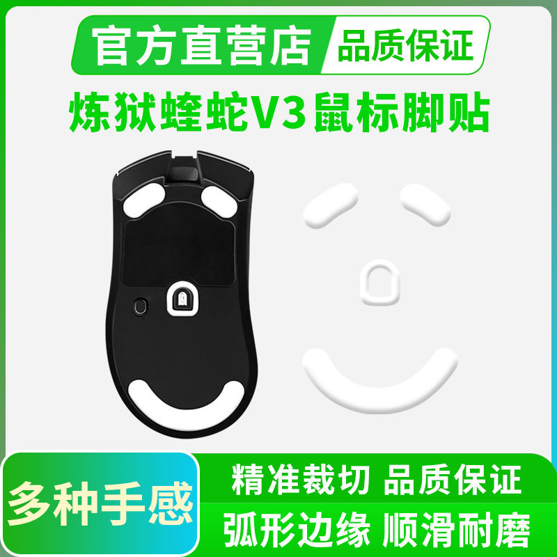 Razer Mouse Foot Patch Suitable for Purgatory Viper V3PRO Foot Pad ...