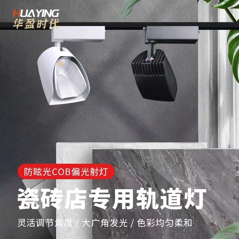 Special Track Spotlights for Tile Showroom COB Polarized Ultra-Wide ...