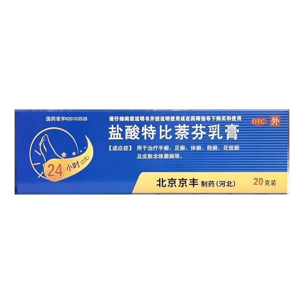 Jingfeng Terbinafine Hydrochloride Cream 20g pieces/box Terb京丰 盐酸特比萘芬乳膏 ...