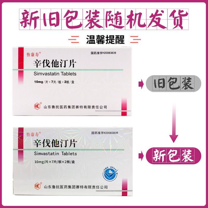 Yikangshou Simvastatin tablets 10mg*14 tablets/box Chain pha怡康寿 辛伐他汀片 ...