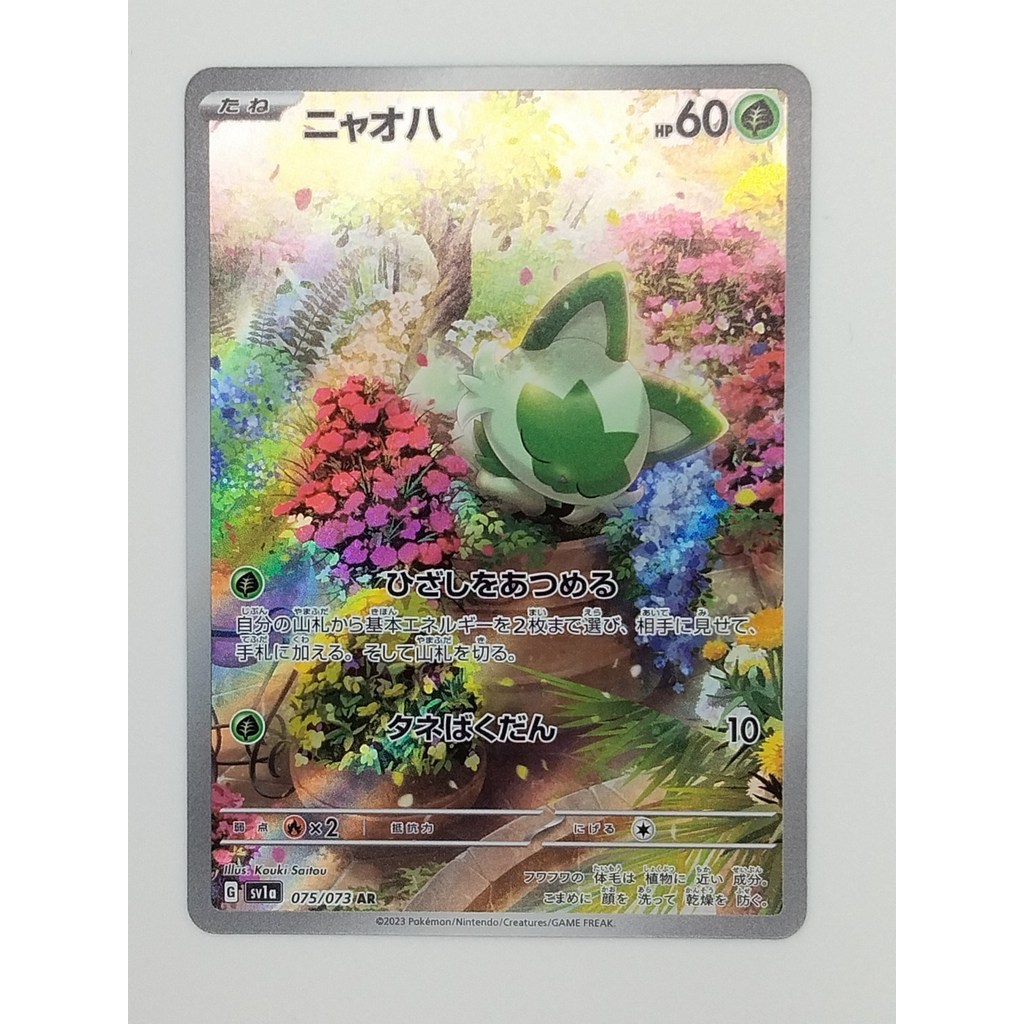 Sprigatito 075/073 AR SV1a Triplet Beat Japanese Pokemon Card Authentic ...