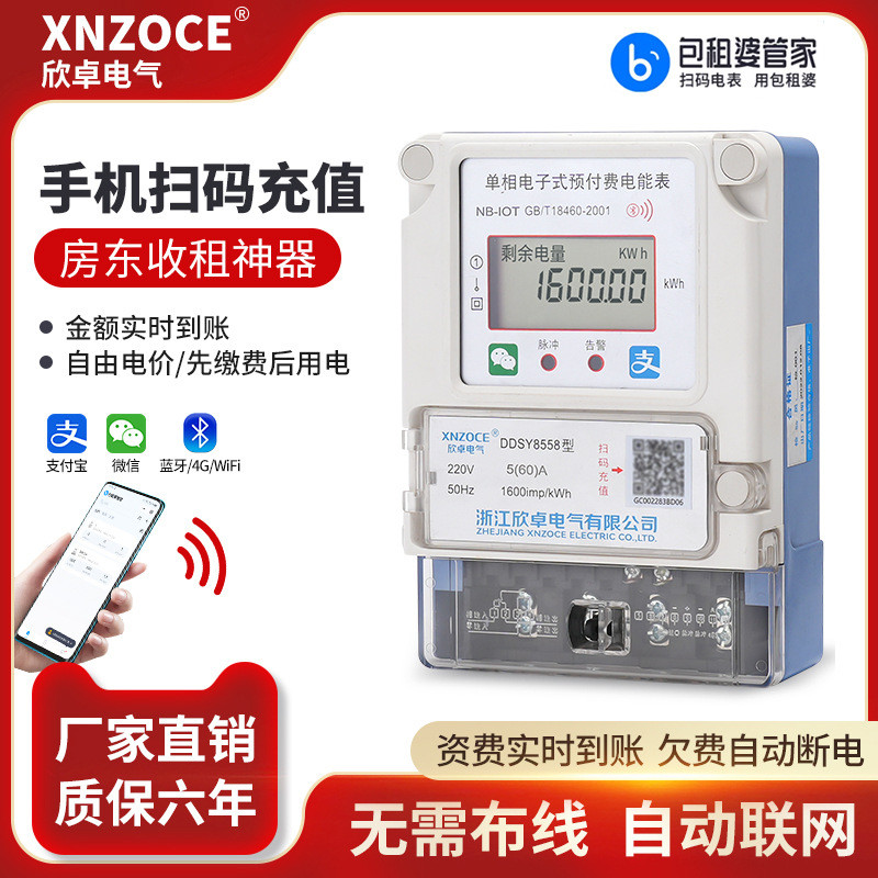 Xinzhuo Smart Prepaid Electric Meter QR Code Scanning4G Remote Meter ...