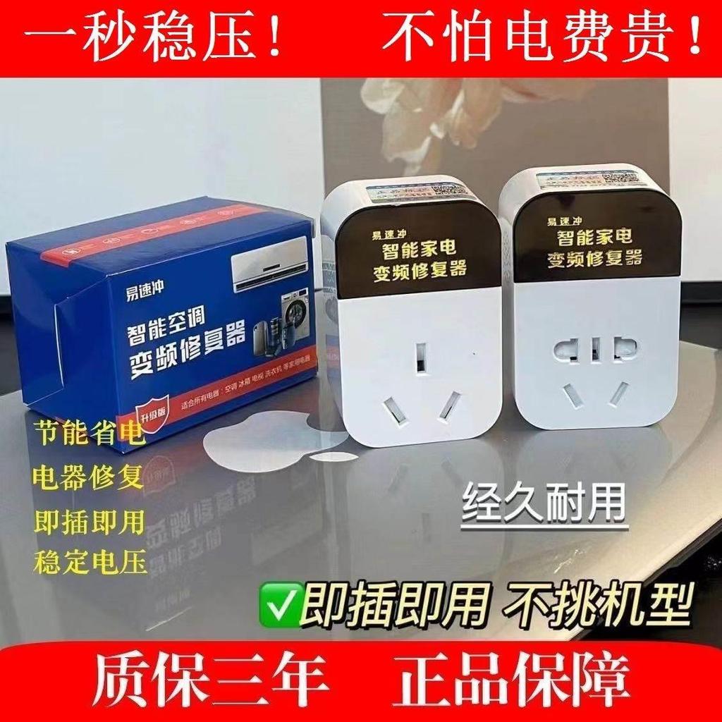 Free Shipping Easy-Speed Smart Home Appliance Air Conditioner Voltage ...