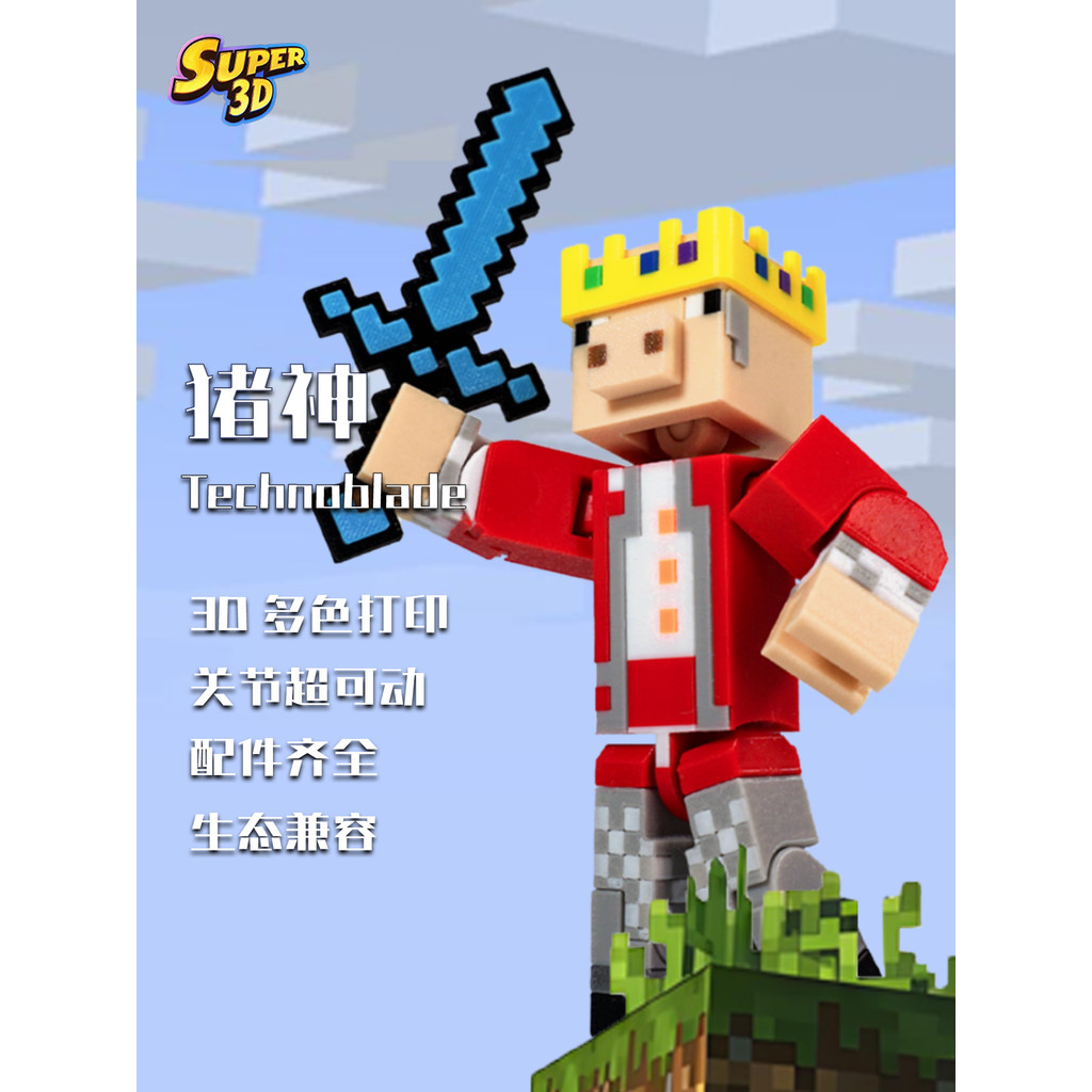 Minecraft Pig God Model Super Movable 3D Printing Figure Multi-Joint ...