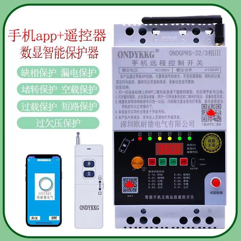 Mobile Phone app Intelligent Protection Remote Control Switch gprs ...