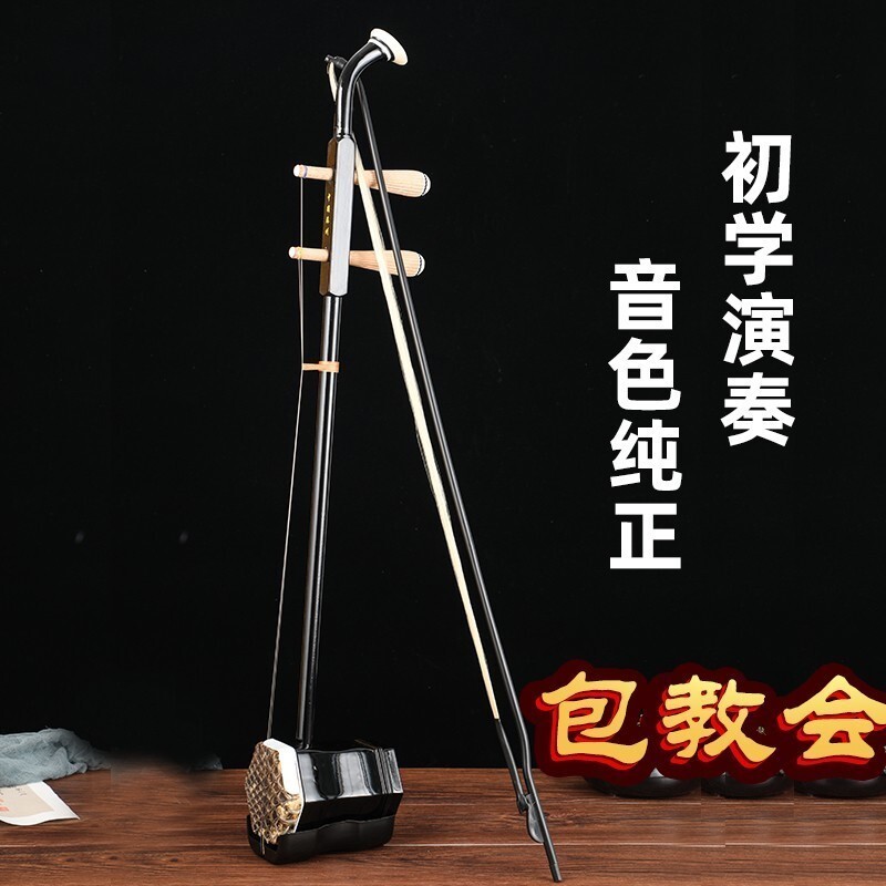 Erhu Instrument Rosewood Adult Performance Grading National Instrument ...