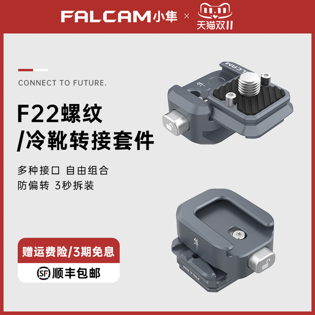 Mall Quality FALCAM Falcon F22 Threaded Adapter Kit Basic Quick Release ...