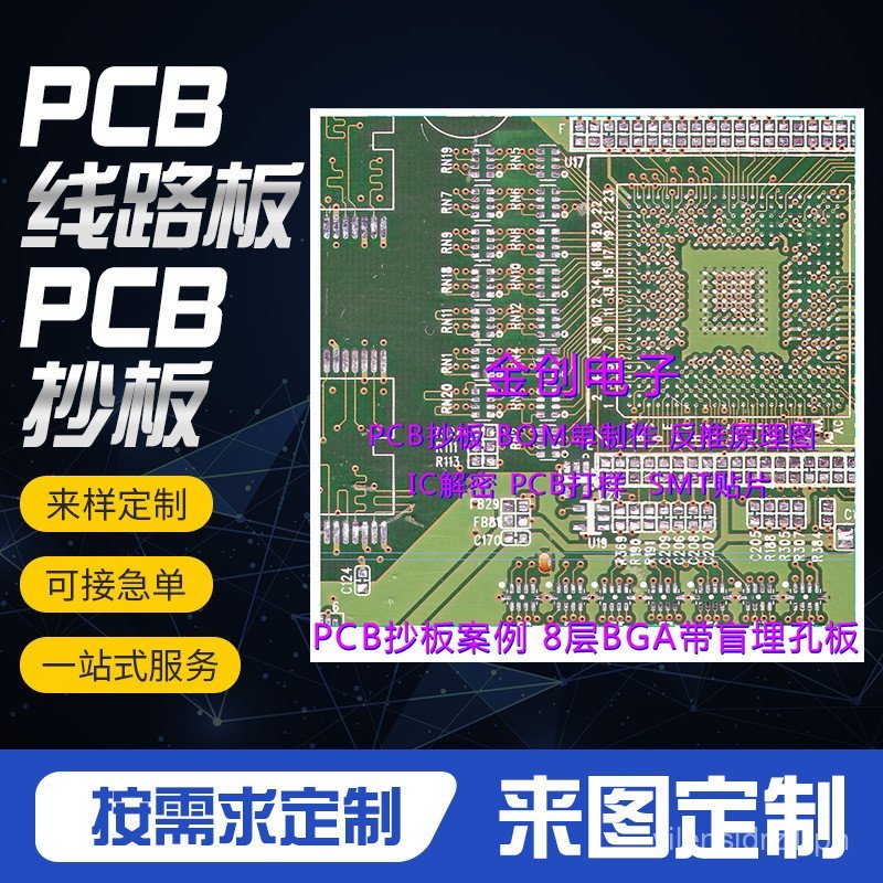 PCB Circuit Board Copying and Modification Design，BOM Single Return ...