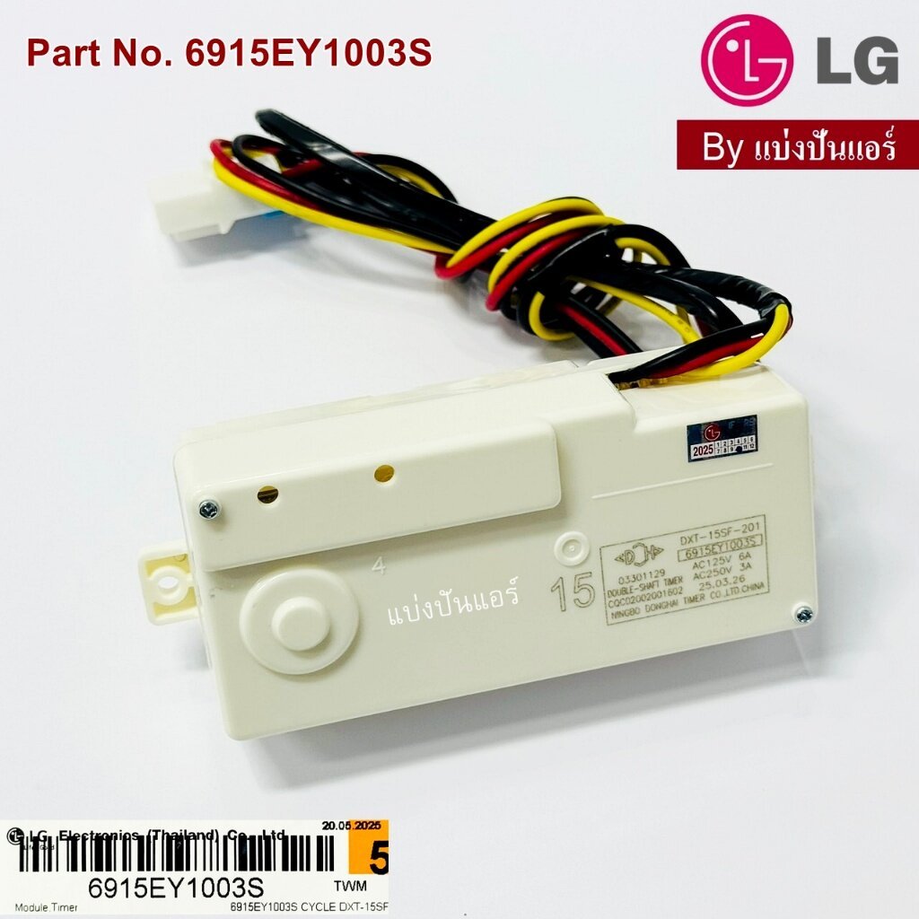 Timer LG Washing Machine Part No. 6915EY1003S | Shopee Philippines