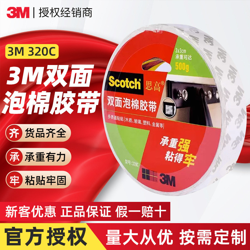 3m Foam Double-Sided Tape 320C Scotch High Viscosity Strong Adhesive ...
