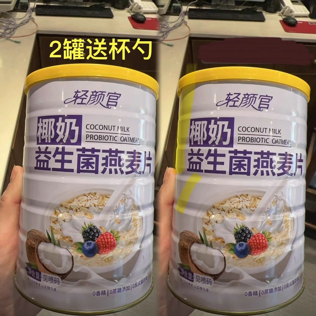 Qingyanguan Coconut Milk Probiotic Oatmeal 500g/can Instant Brewed Meal ...
