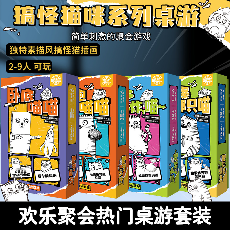 Party Board Game Multiplayer Who's the Impostor Bomb Cat Mouth Game ...