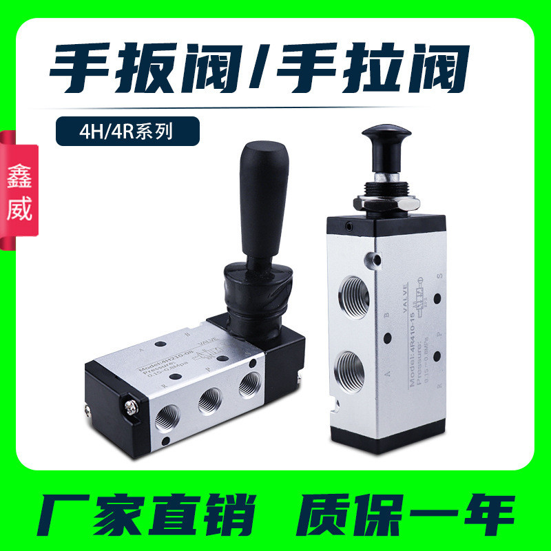 Pneumatic Switch Manual Pull Valve 4H210-08 Two-Position Five-Pass Hand ...
