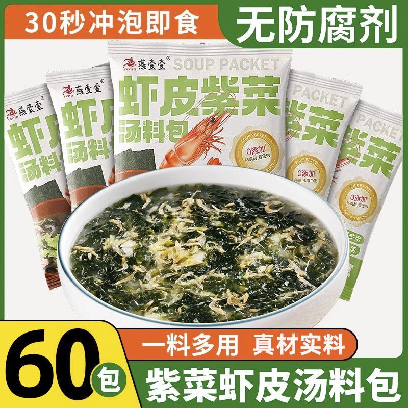 New Product Ready Stock Seaweed Shrimp Skin Soup Pack Wonton Soup ...