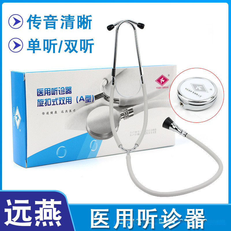Yuan Yan Dual Listening Stethoscope Household Dual-use Fetal Heart ...