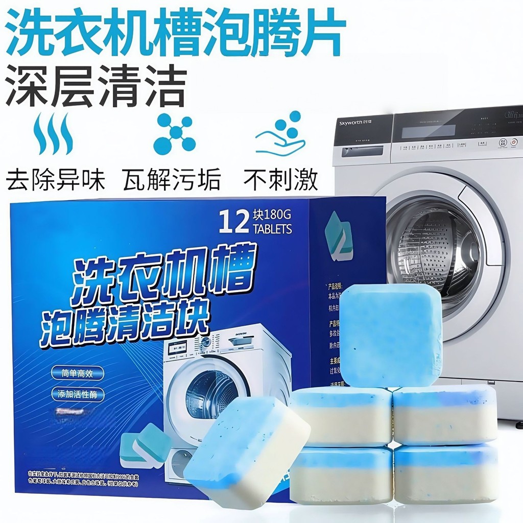 Washing Machine Tub Cleaning Effervescent Tablets Household Washing ...