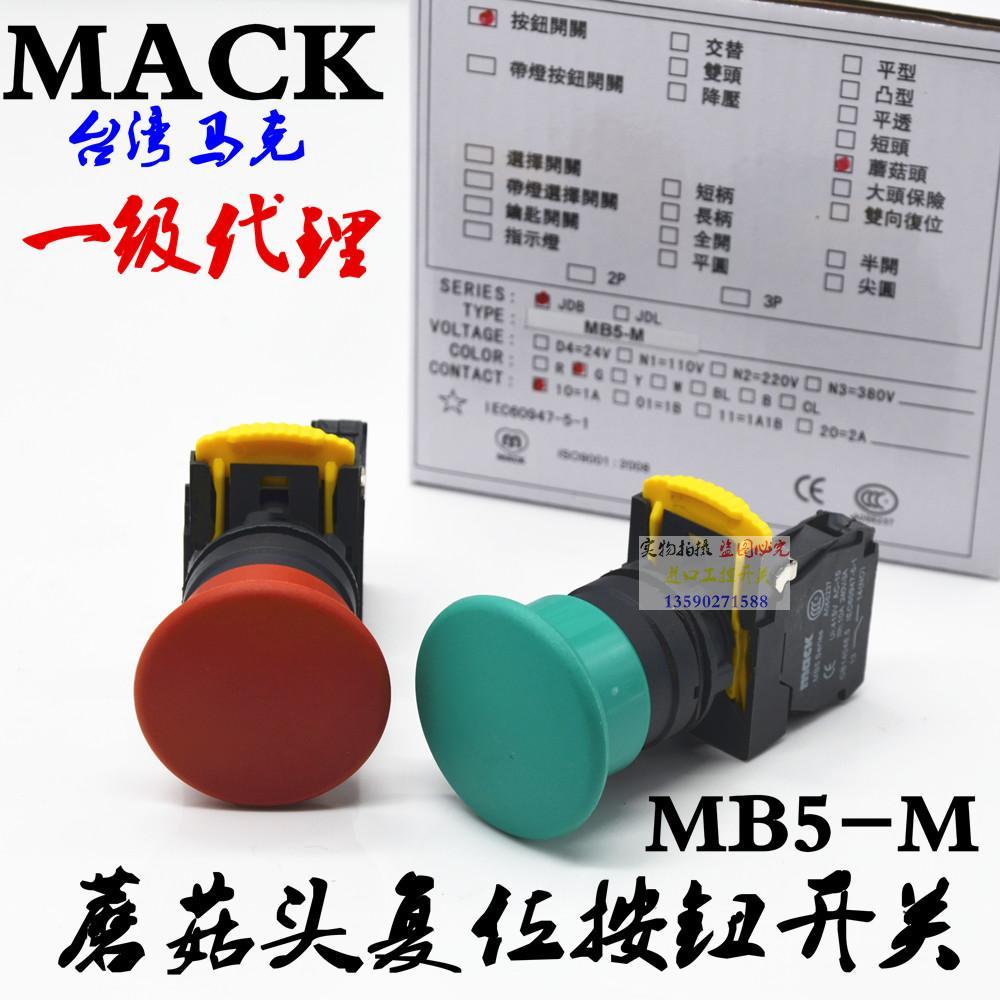 First Class Agent MACK Taiwan Marco 22MM Mushroom Head Reset Button ...