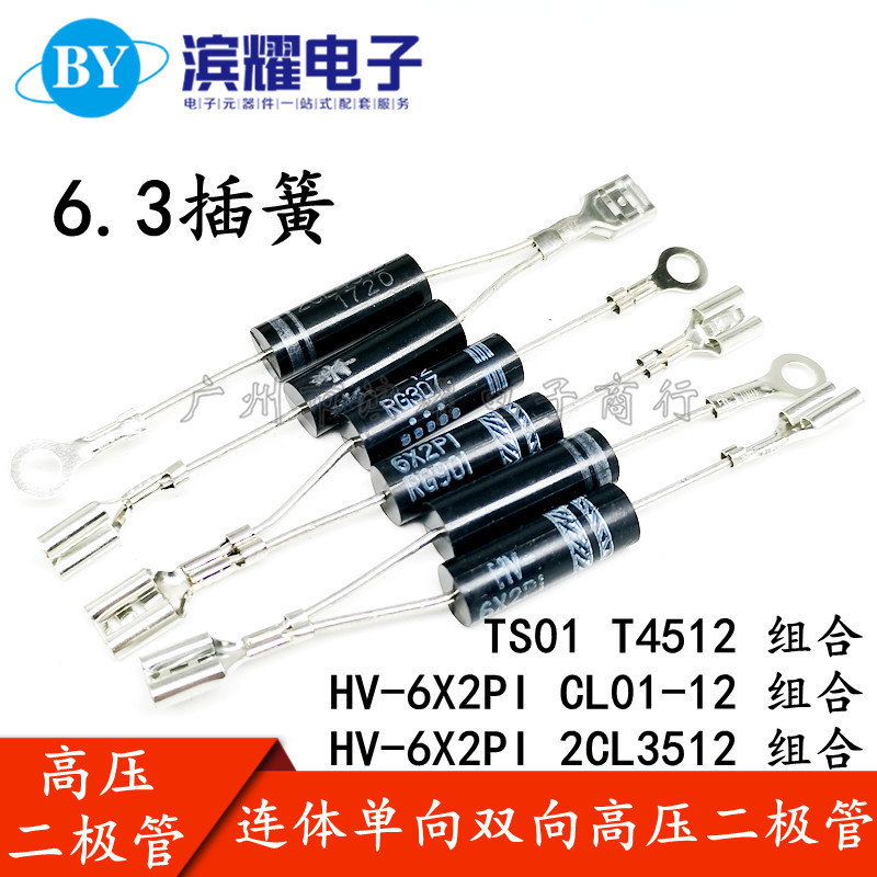 FAST SHIP>Microwave oven integrated one-way two-way high-voltage diode ...