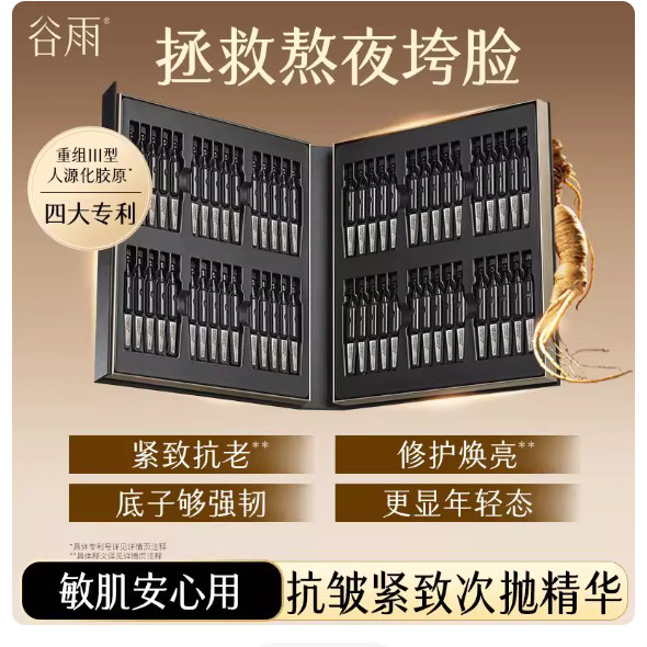 Guyu Yushi Aurora Ginseng Black Gold Needle Collagen Bouncy Throwing ...