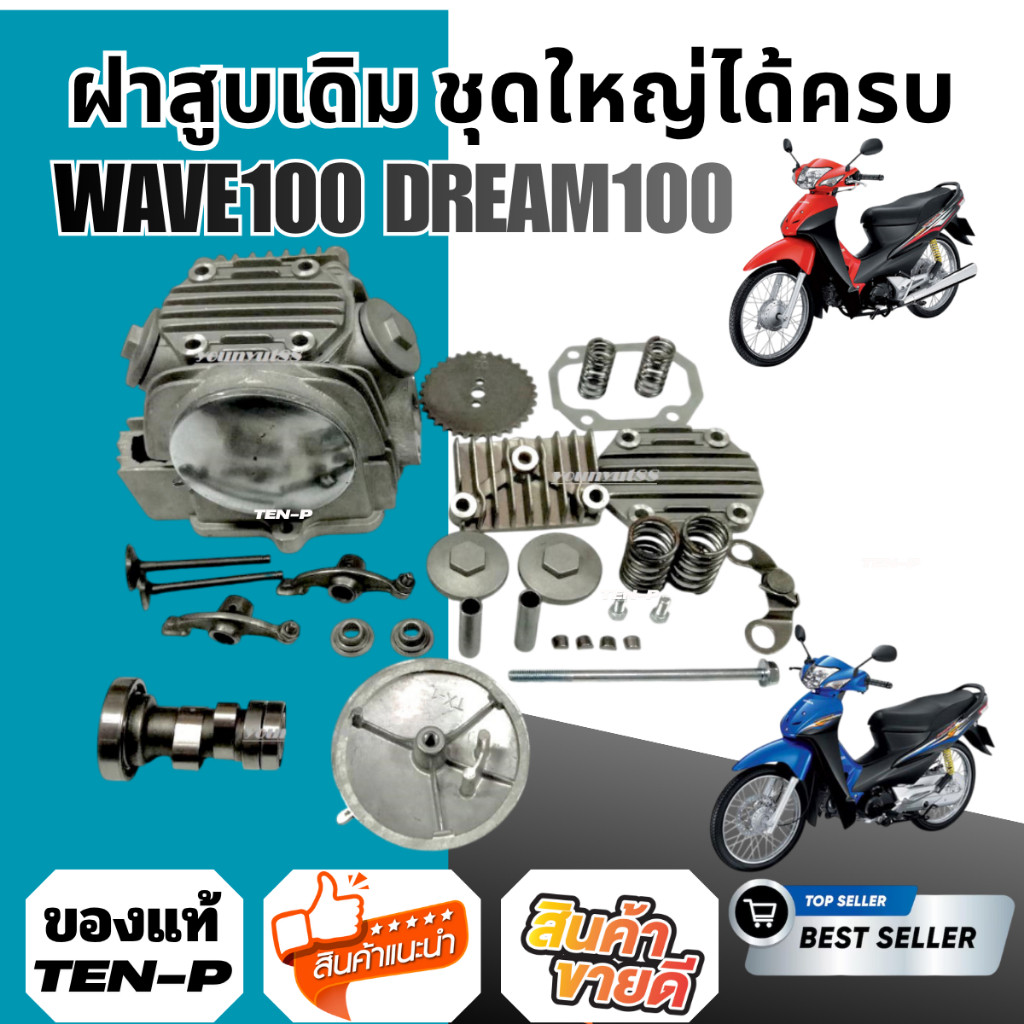 Cylinder Head Set Wave100 All Complete Valve Stem Rails In The Wave100s ...