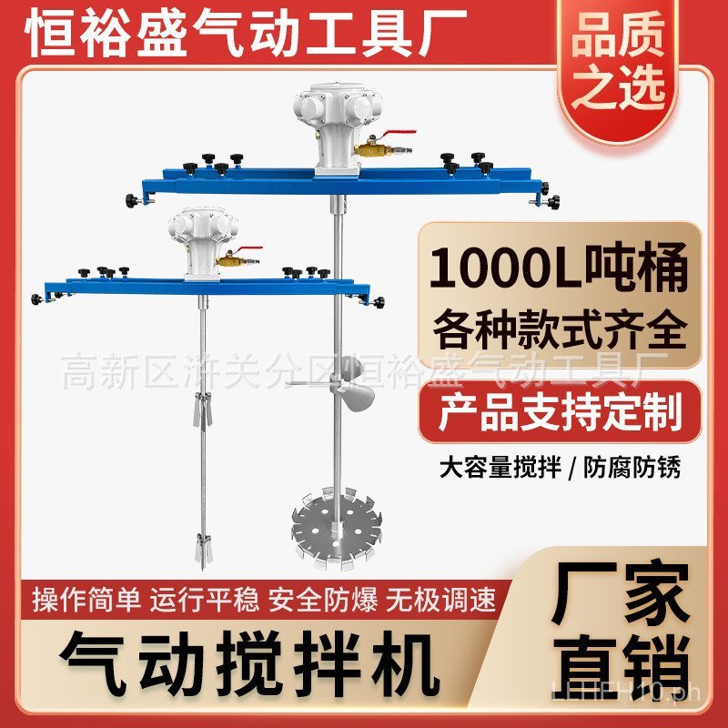Pneumatic Mixer IBC Barrels1000L Explosion-proof high-speed dispersing ...