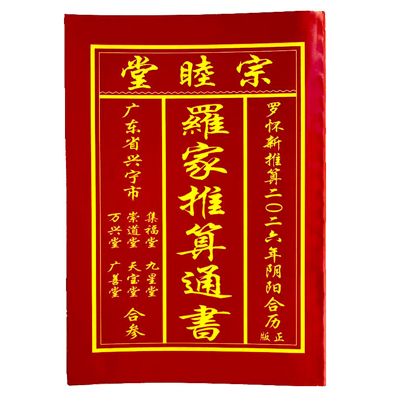 2026 C Noon Year of the Horse Roche Recommendation Book Luo Huaixin Luo ...