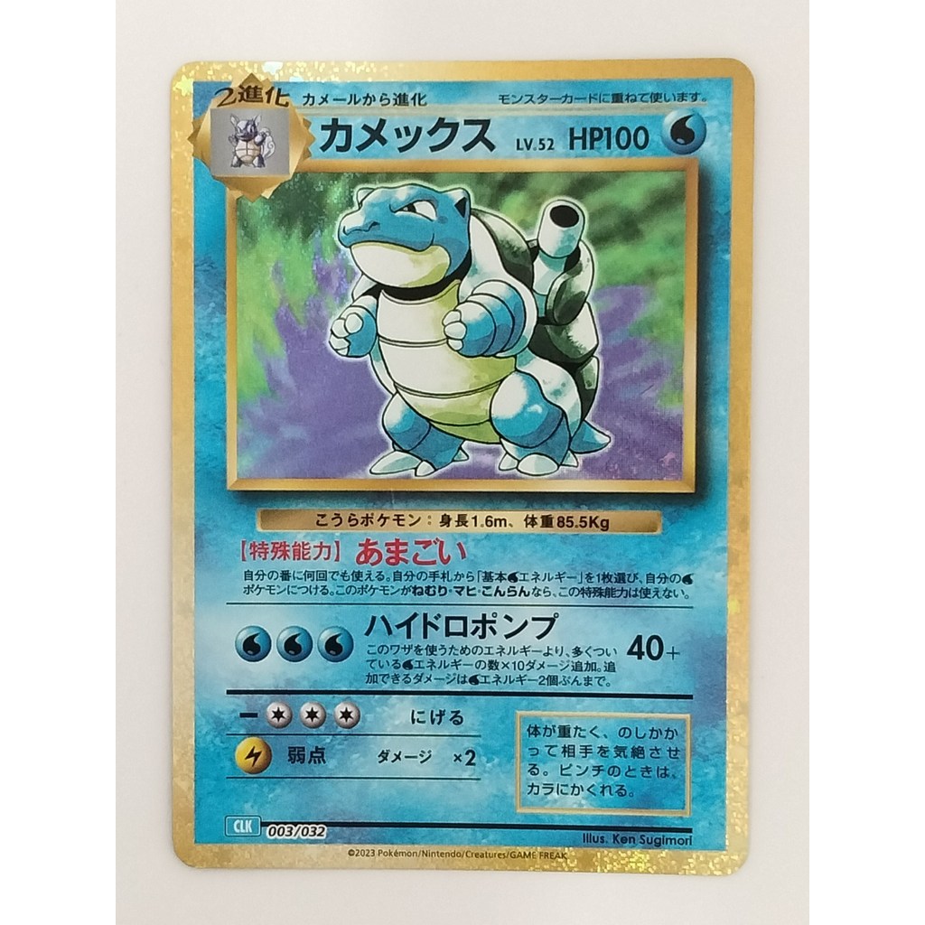Blastoise 003/032 CLL Classic Collection - Japanese Pokémon Authentic ...