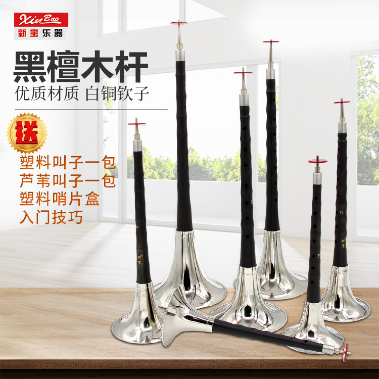 New Treasure Suona musical instrument Ebony/Ebony Suona A Key/Drop B ...