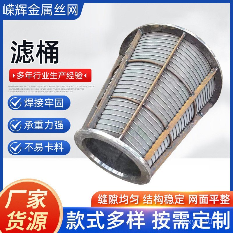 Wedge-Shaped Mesh Filter Cartridge Stainless Steel Dry-Wet Separation ...
