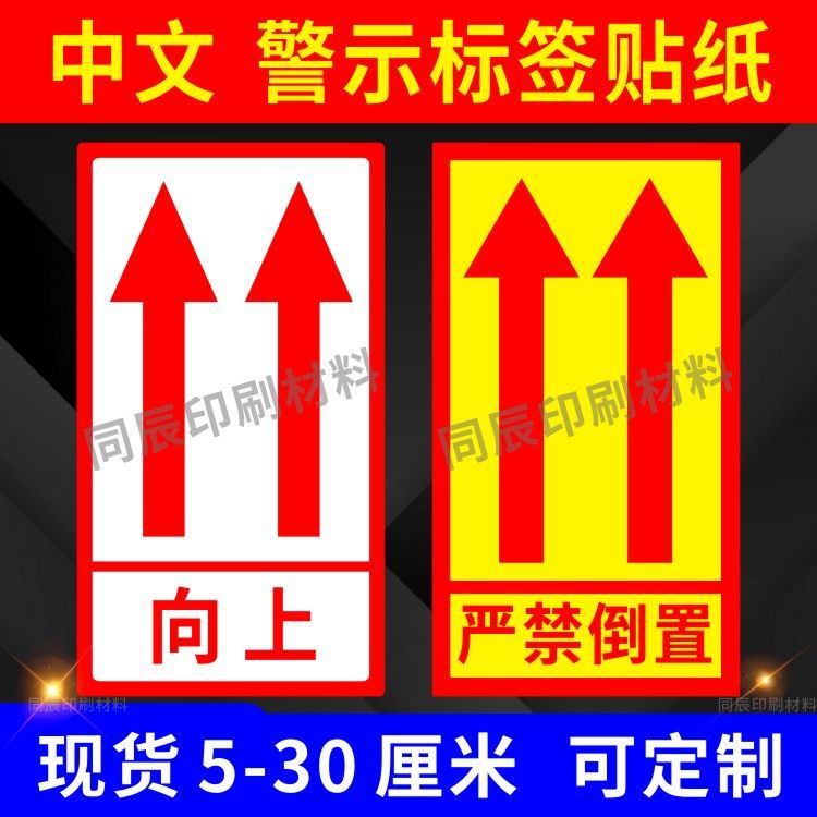 Chinese "Do Not Reverse" Arrow Sign for Express Logistics Carton ...