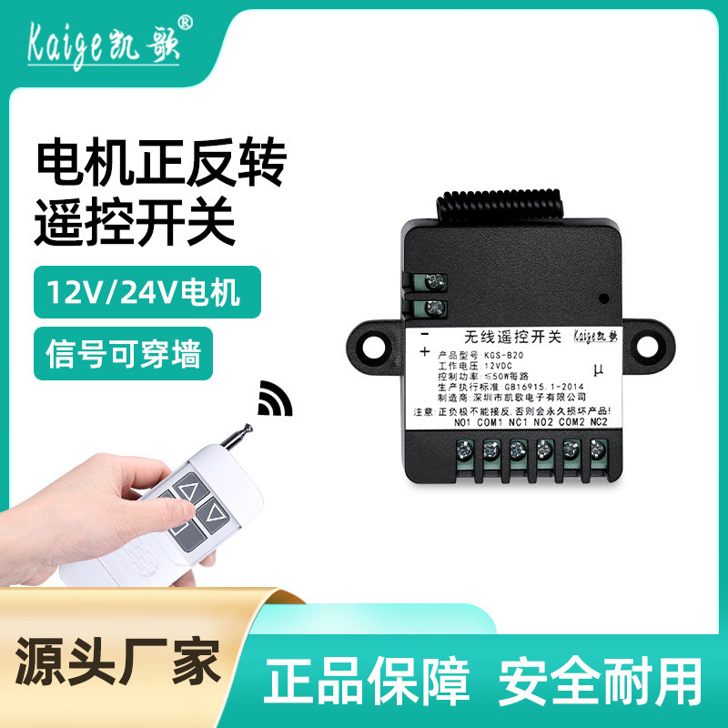 Remote Control Switch Module Wireless remote switch 1000Rice 12V Motor ...