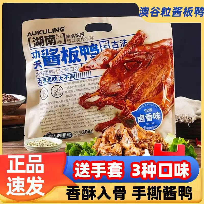 Australian Grains-Hunan Kung Fu Sauce Board Duck (Braised Fragrance ...