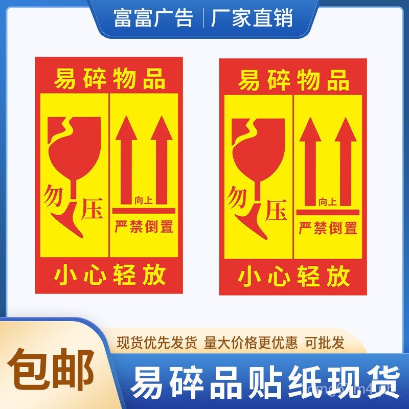 Express Carton Warning Label Chinese and English Fragile Labels Thermal ...