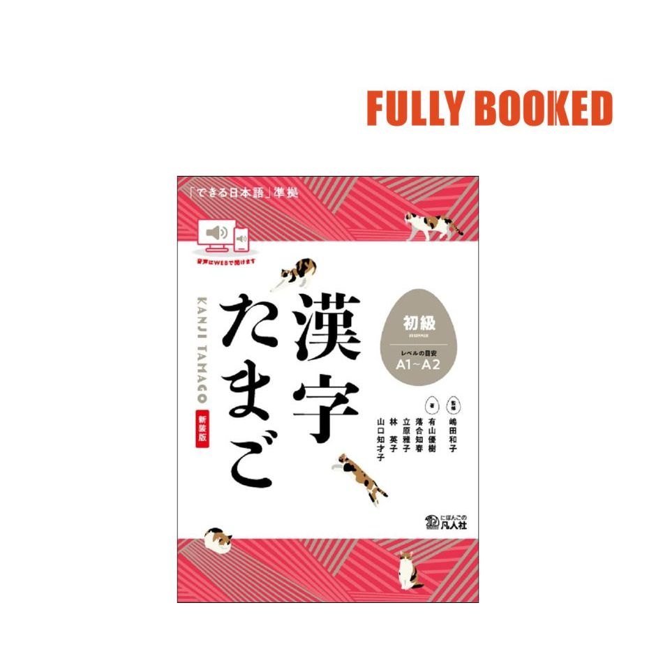 Kanji Tamago Beginner, A1-A2 Level – Japanese Text Edition (Paperback ...