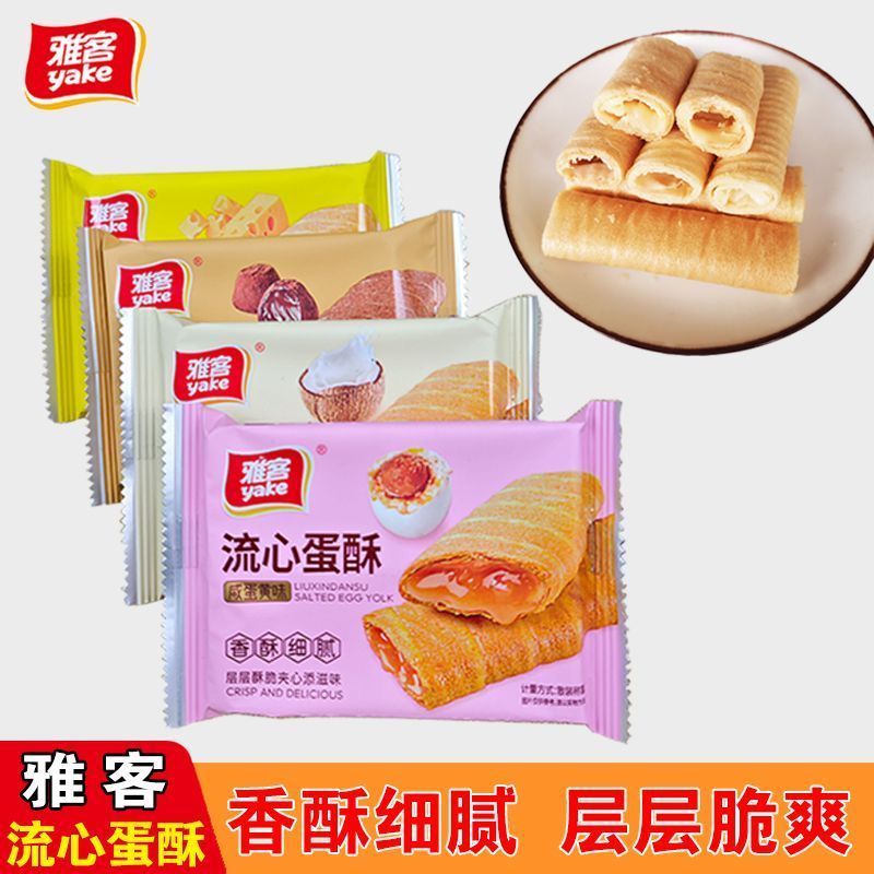 2025 New Product Yake Salted Egg Yolk Flowing Heart Egg Pastry Egg Roll ...
